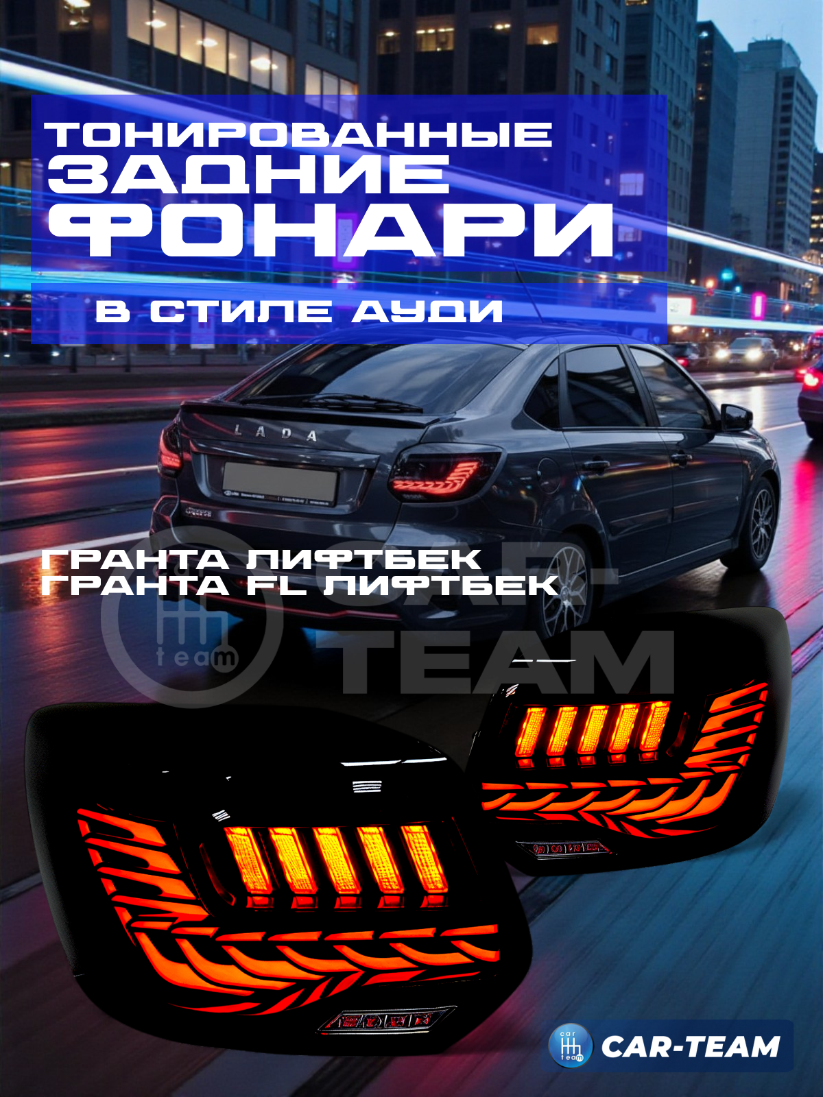 Фонари Лада Гранта, Гранта ФЛ лифтбек, диодные тюнинг в стиле Ауди задние, черные Lada Granta, Granta FL (BestPartner)