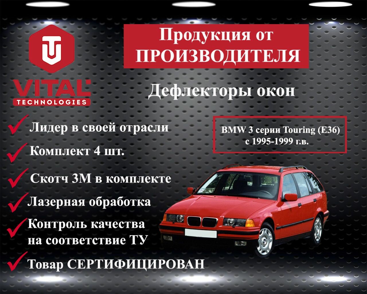 Дефлектор окон (ветровик) для BMW 3 серии Touring (E36) с 1995-1999 г. в.