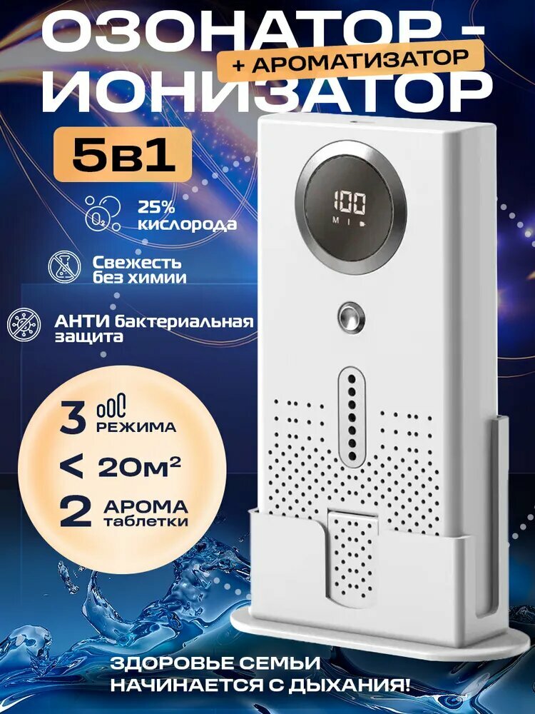 Озонатор воздуха для дома 5 в 1 / ионизатор воздуха автомобильный Conflate