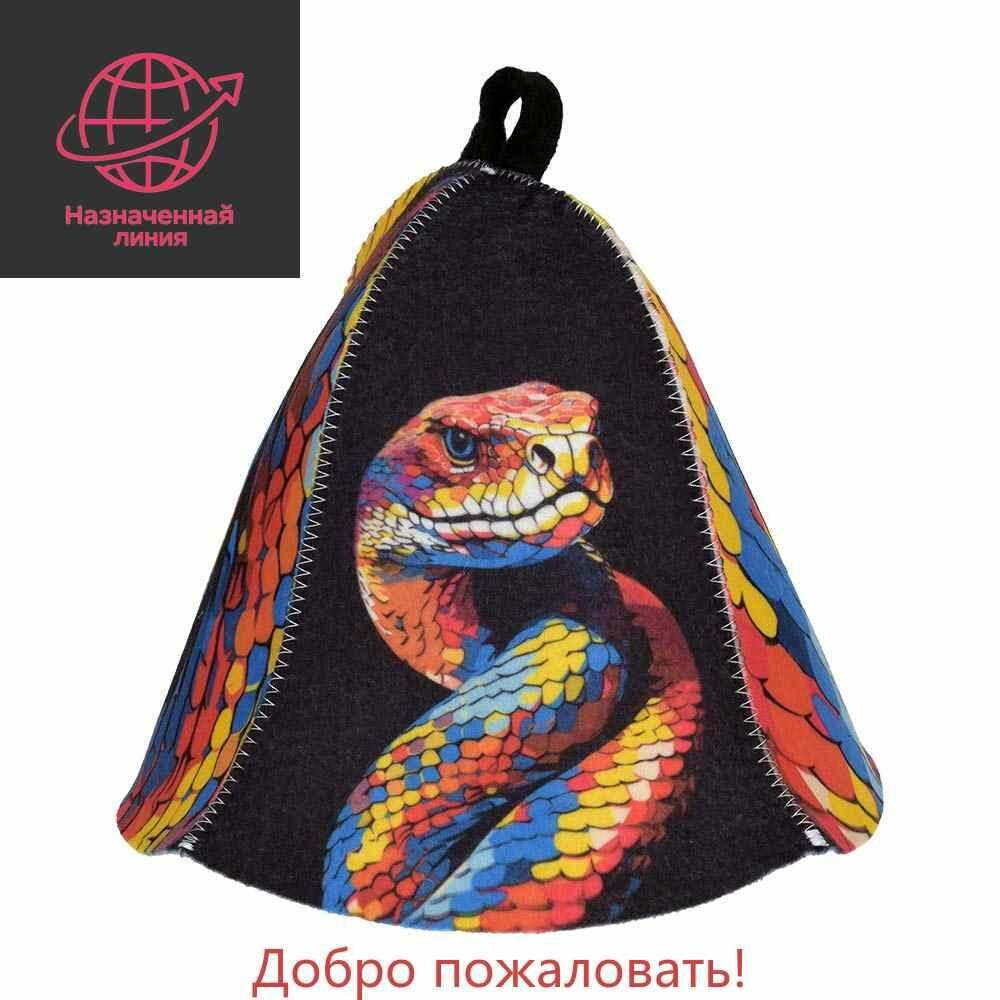 Шапка для бани Hot Pot Змея, войлок