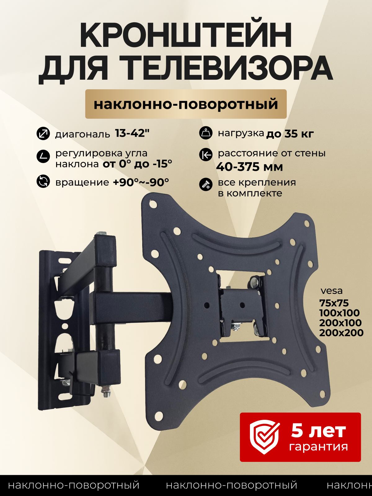 Кронштейн наклонно-поворотный 23"-43" HOLLEBERG HTB-433TS
