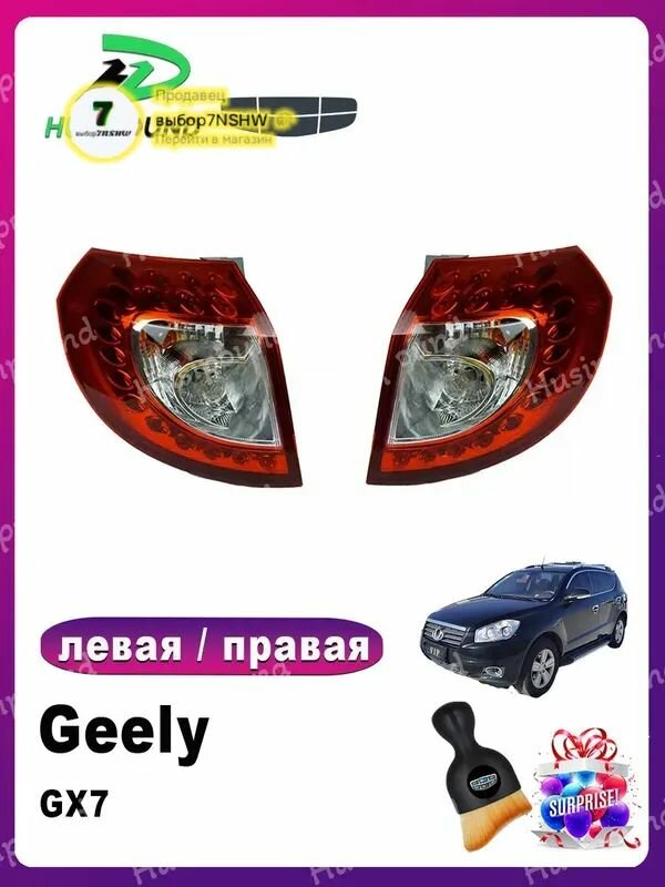Фары автомобильные, Задний фонарь, 2 шт, арт. Geely GX7 / Emgrand X7 2014-2016