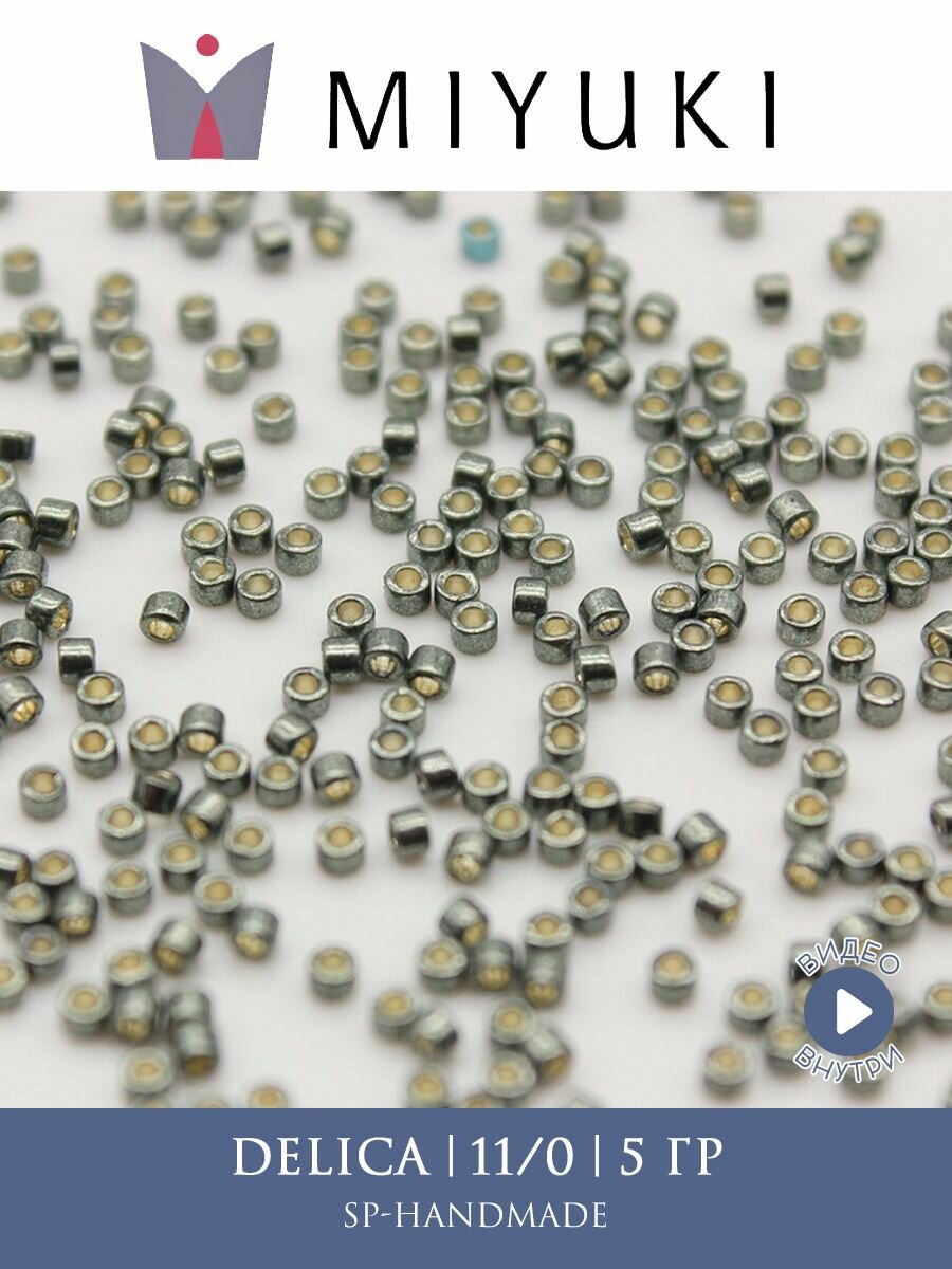 Бисер Miyuki Delica 11/0 DB2512 - Duracoat Galvanized Dk Steel Green 5 гр (Япония)