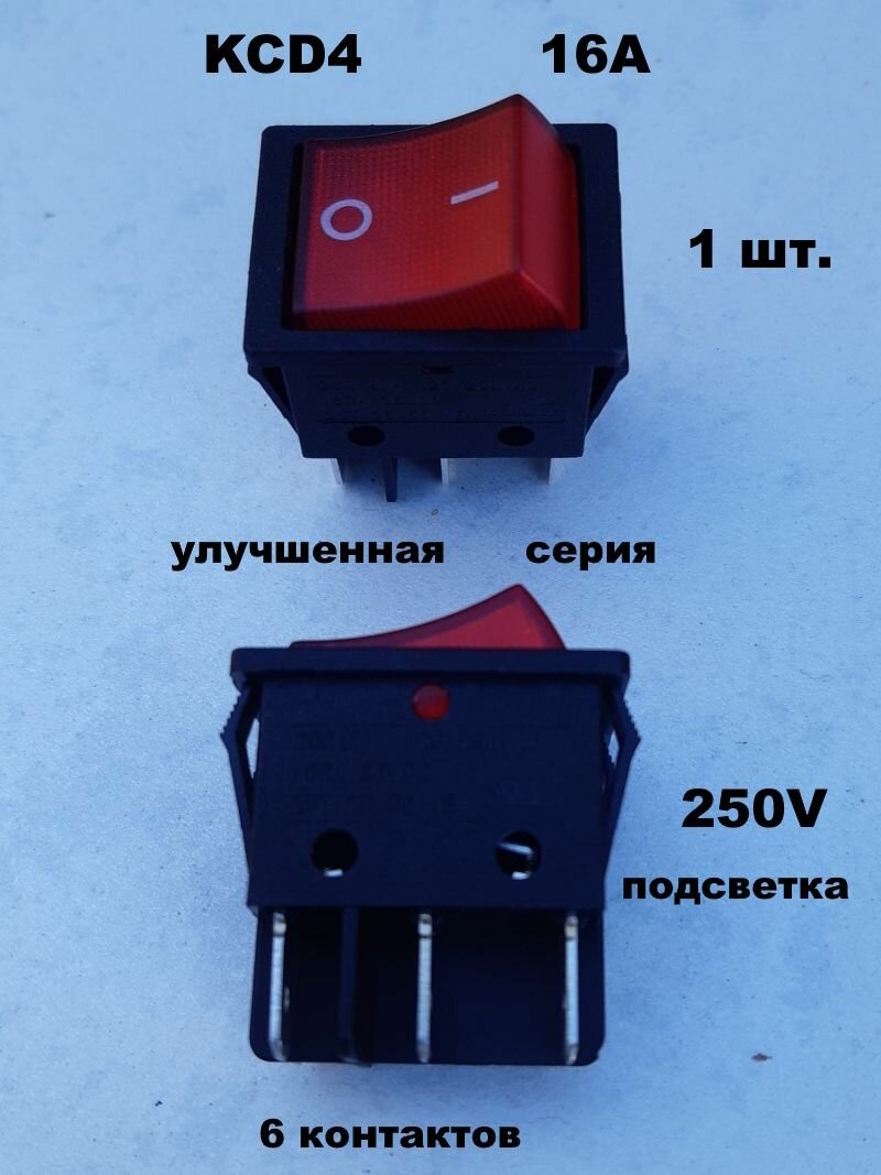 Переключатель KCD4 6 контактов красный - 1 шт.