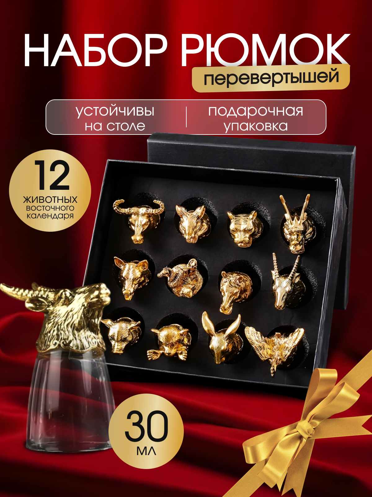 Рюмки для водки перевертыши 30 мл подарочный набор новогодний