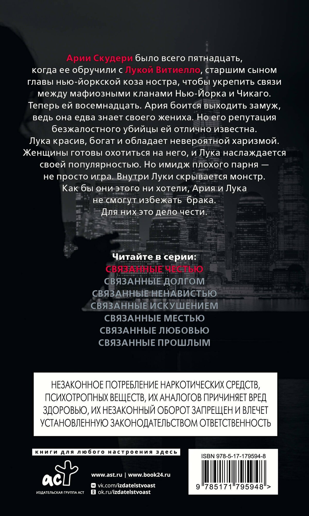 Связанные честью