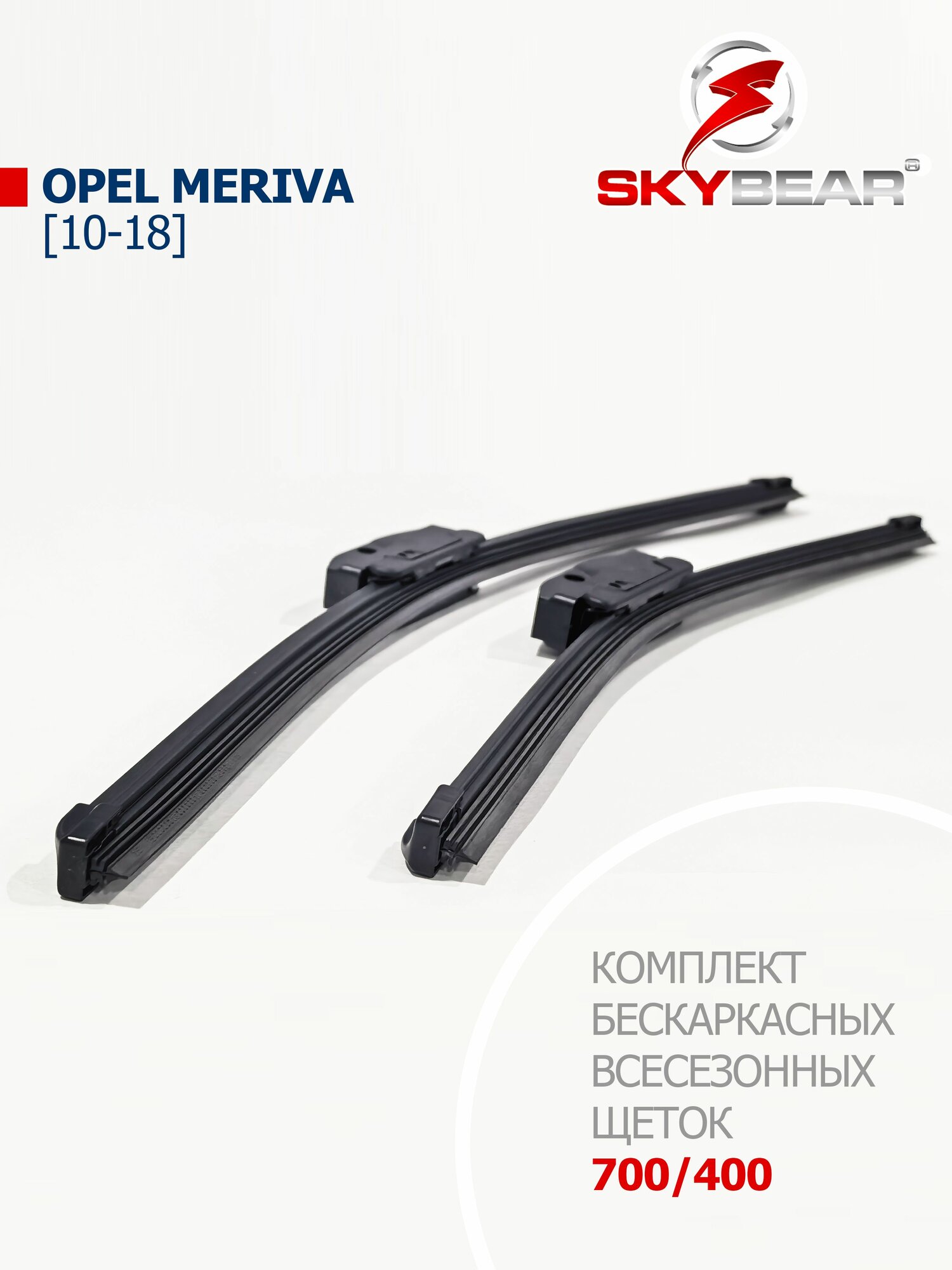 700 400 мм. Дворники Щетки для Opel Meriva Опель Мерива