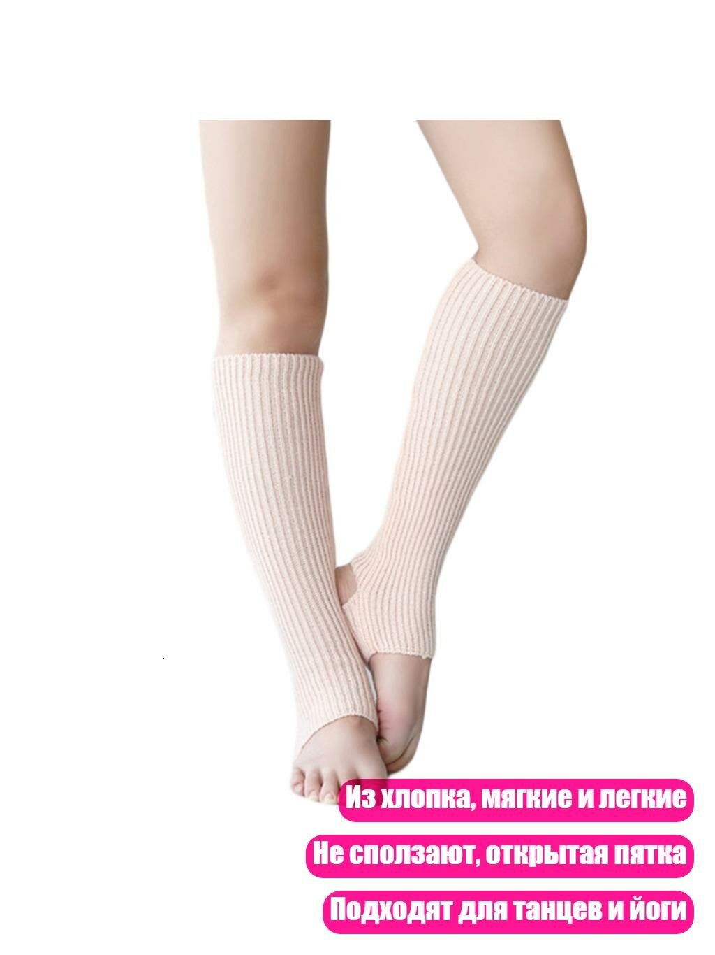 Балетные гетры для женщин, Светло - розовый