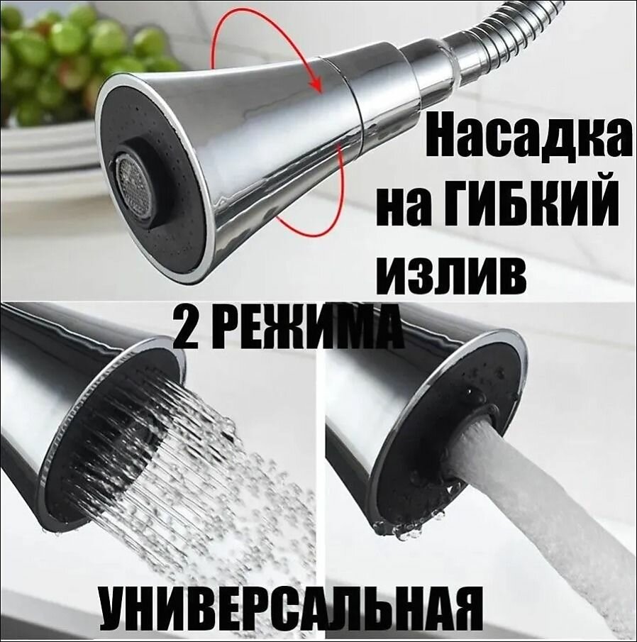 Аэратор для смесителя с внутренней резьбой хром пластик