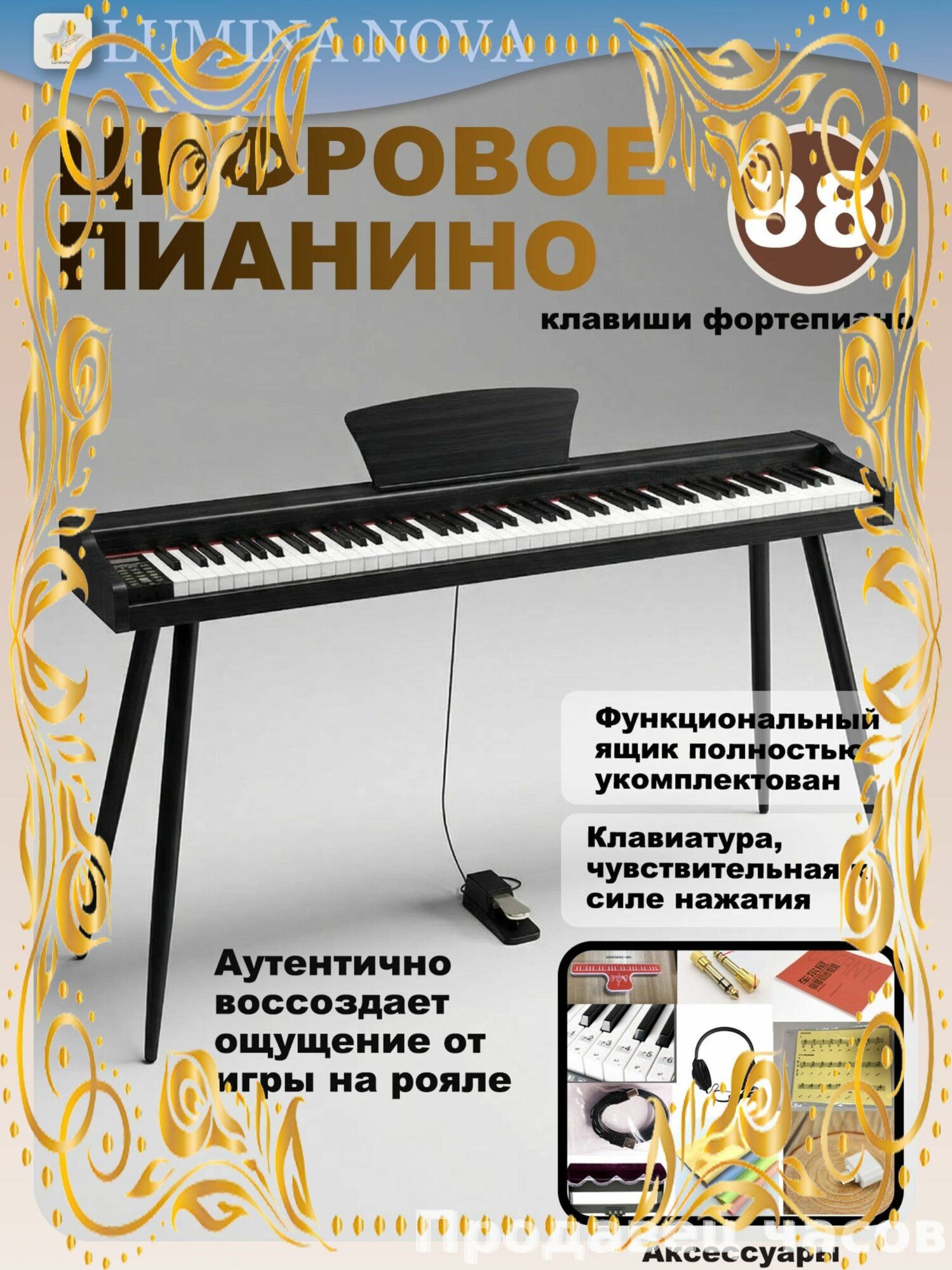 WENCAI Цифровое пианино Клавиатура, чувствительная к силе нажатия