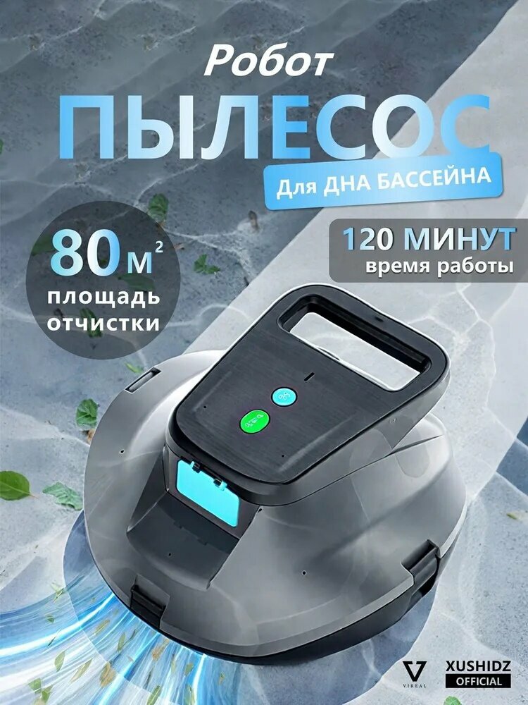 Робот-пылесос " SP1", для бассейна, беспроводная, черная матовая