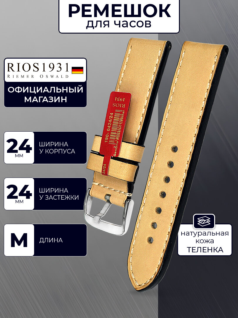 Ремешок Rios1931