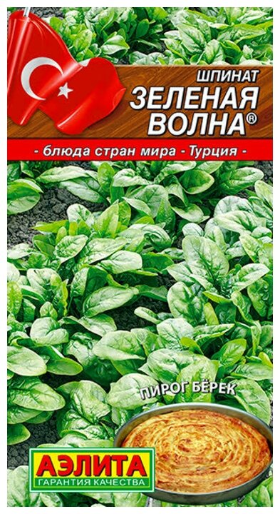 Семена Шпинат Зеленая волна 3г Ранние (Аэлита)