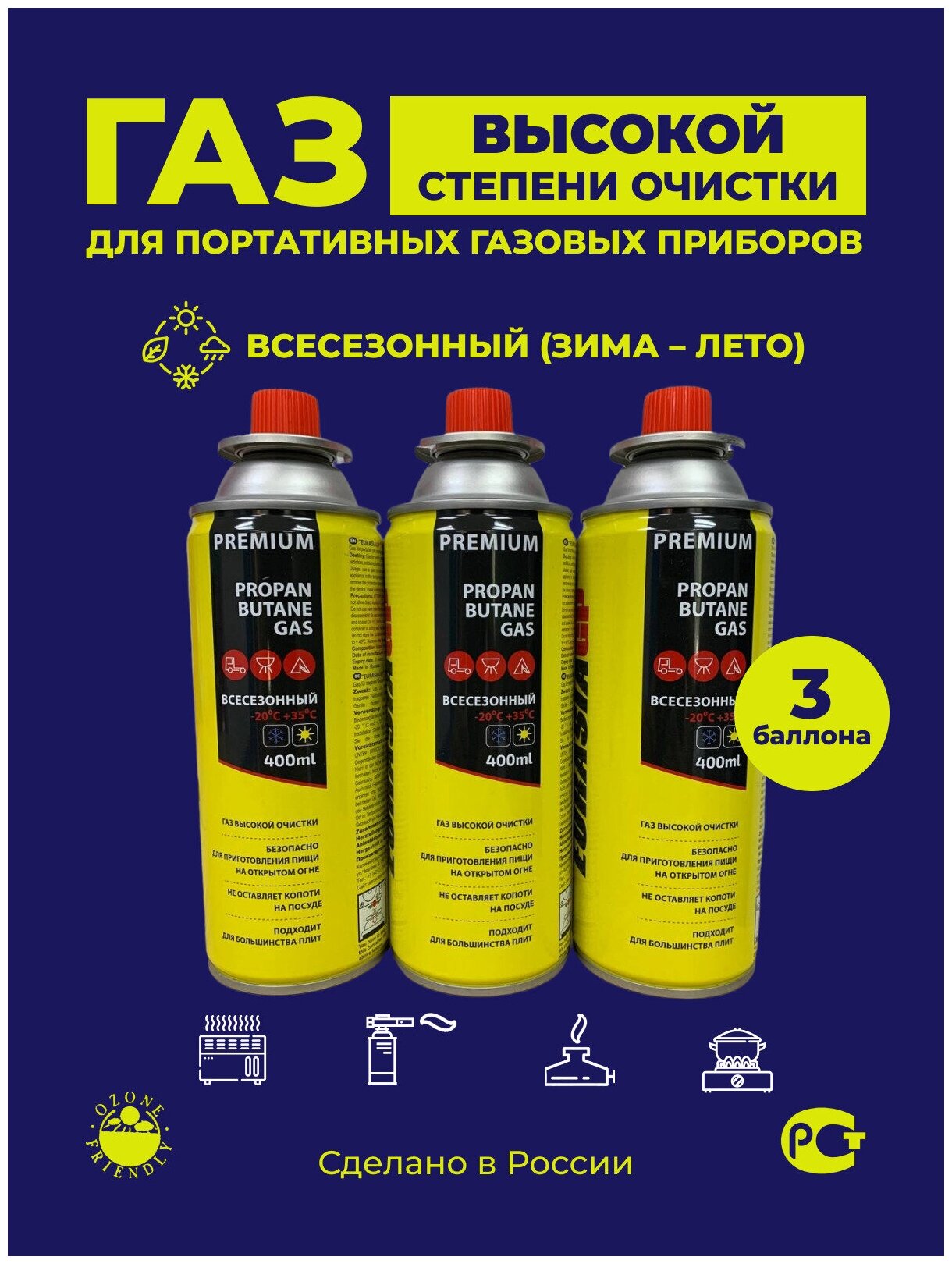 Газ универсальный всесезонный для портативных газовых приборов ...