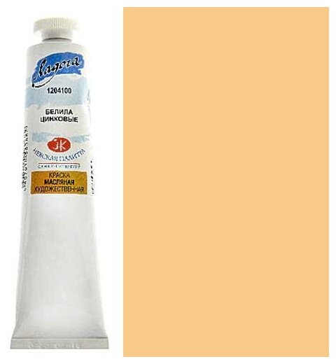 Масляная краска Ладога 1204333 Неаполитанская розовая в тубе 46 мл, цена за 1 шт.