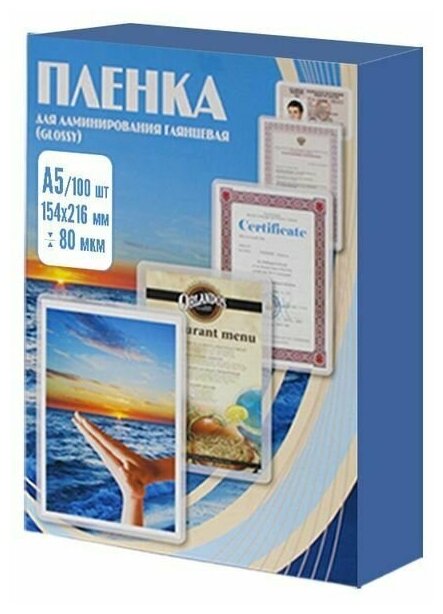 Пленка для ламинирования 154х216 (80 мик) 100 шт.