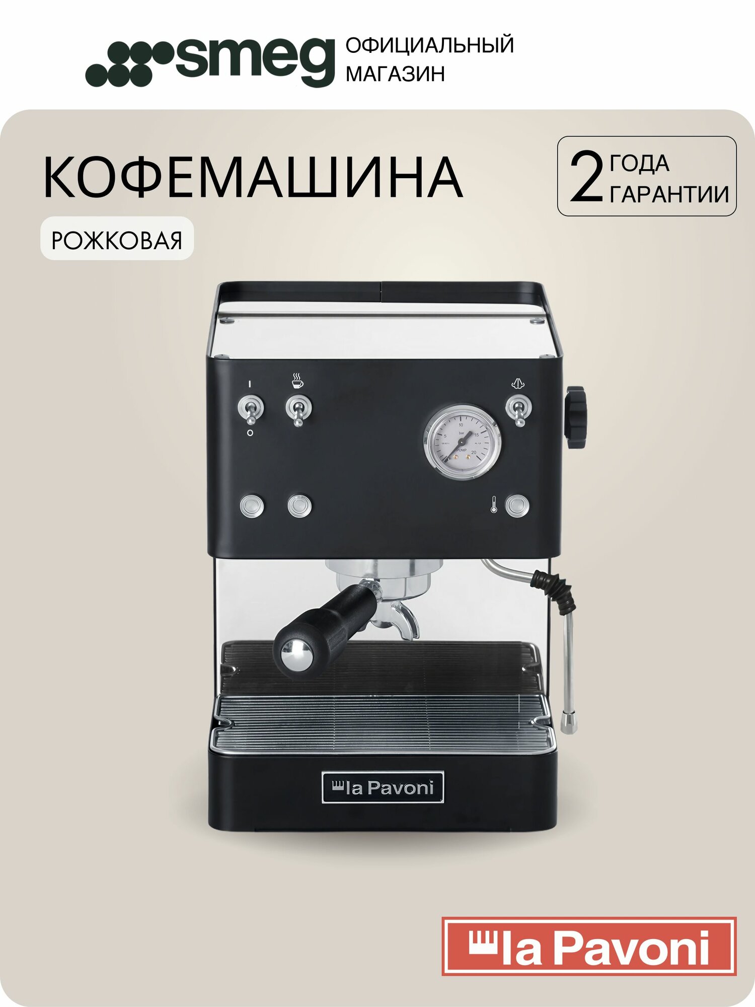 Рожковая кофемашина-эспрессо La Pavoni LPMCBN01EU, черная матовая