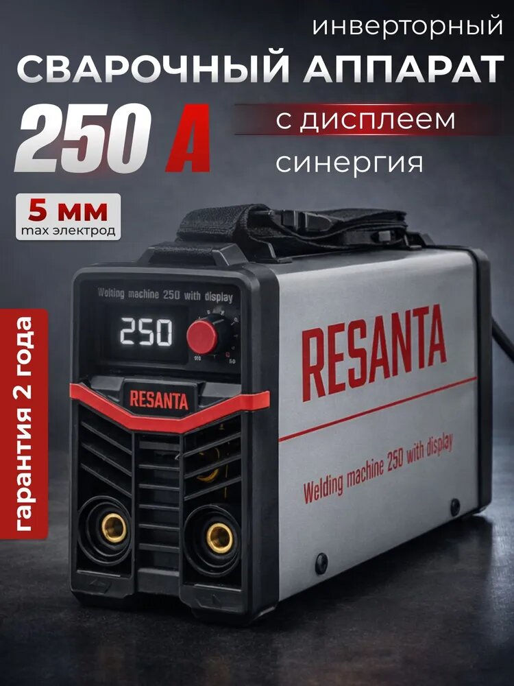 Сварочный аппарат инверторный Ресанта 250 А 3в1 MMA/TIG/синергия с дисплеем Resanta