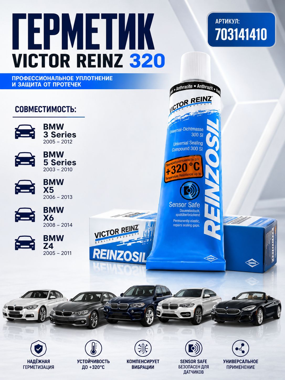 Герметик высокотемпературный силиконовый формирователь прокладок Victor Reinz +320 C, 70 ml. цвет антрацит(черно-серый) Виктор Рейнз