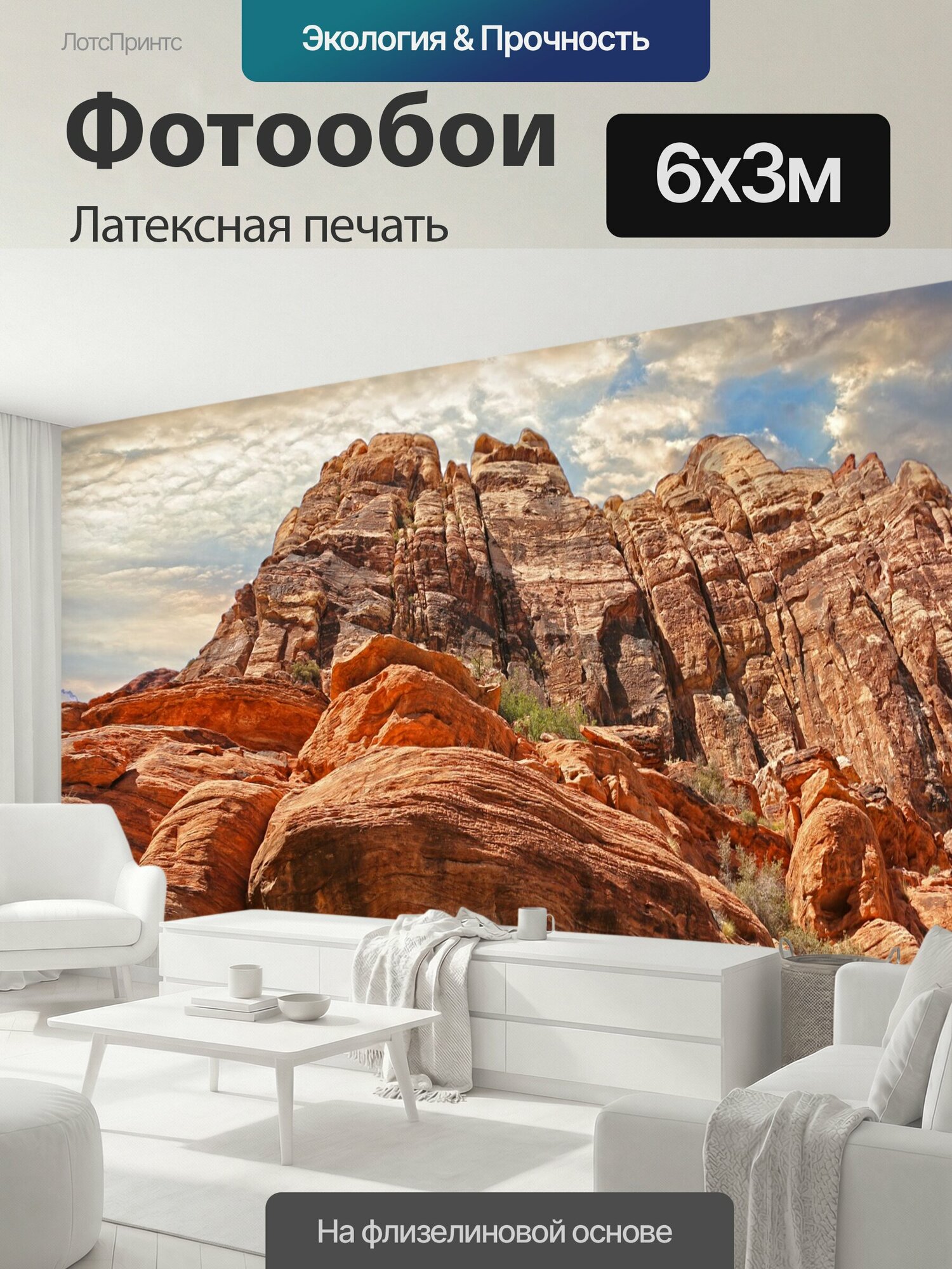 Фотообои моющиеся ударопрочные "Горы, красные скалы, каньон" 600x300 см. латексная печать