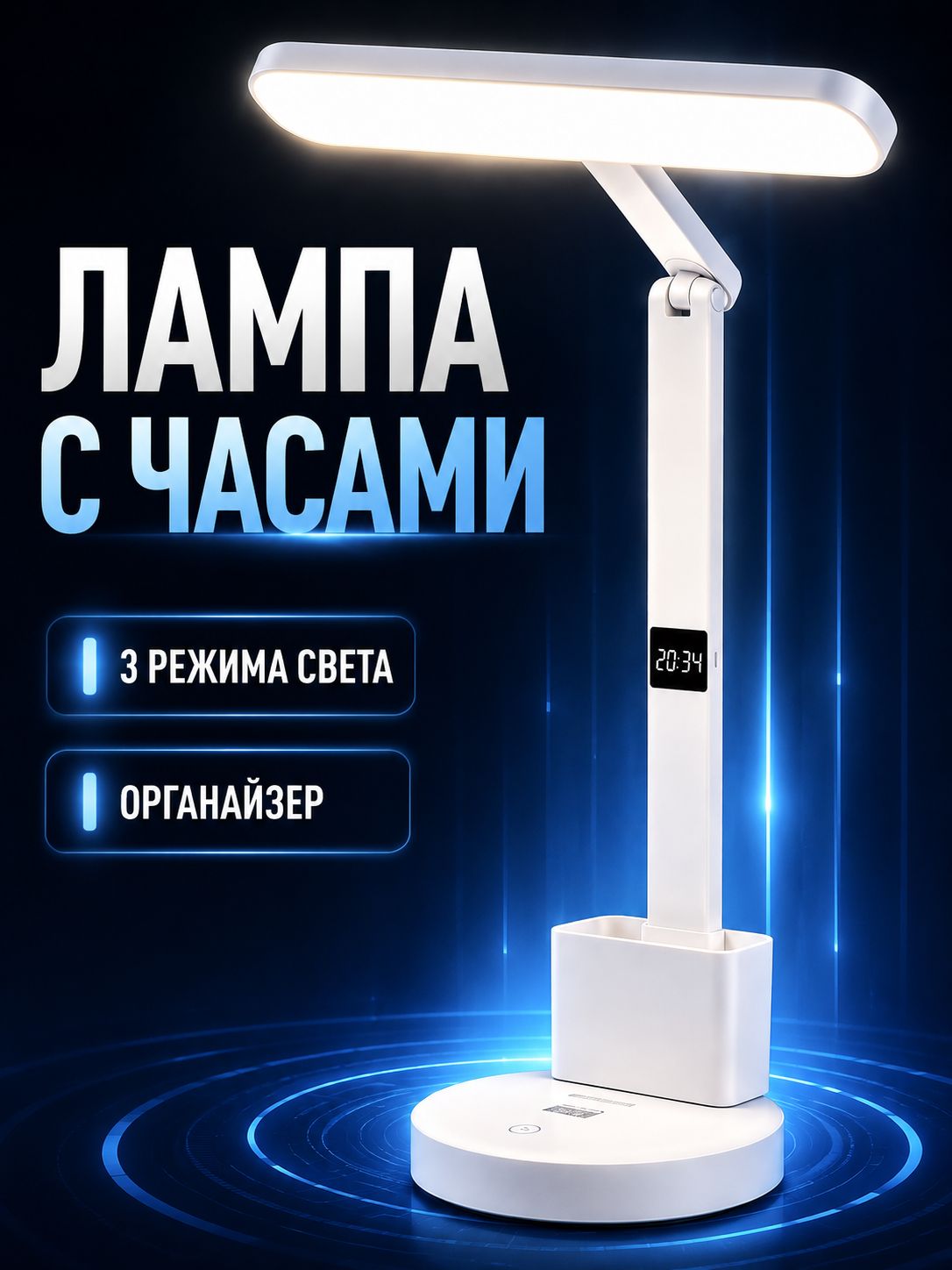 Настольная LED лампа с часами и дисплеем, 3 режима света, регулировка яркости, USB Type-C, для учебы, чтения и офиса