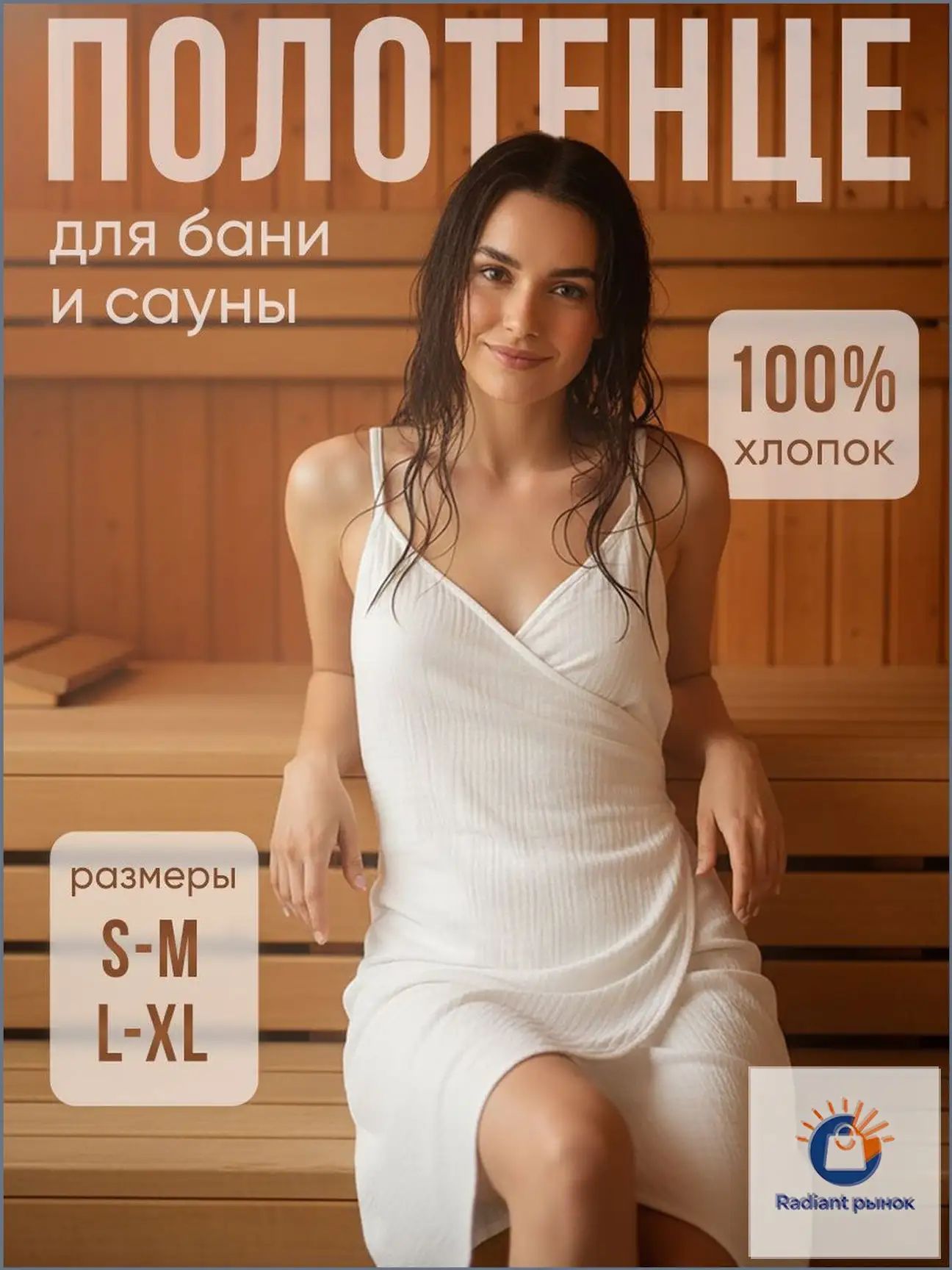 Полотенце для бани