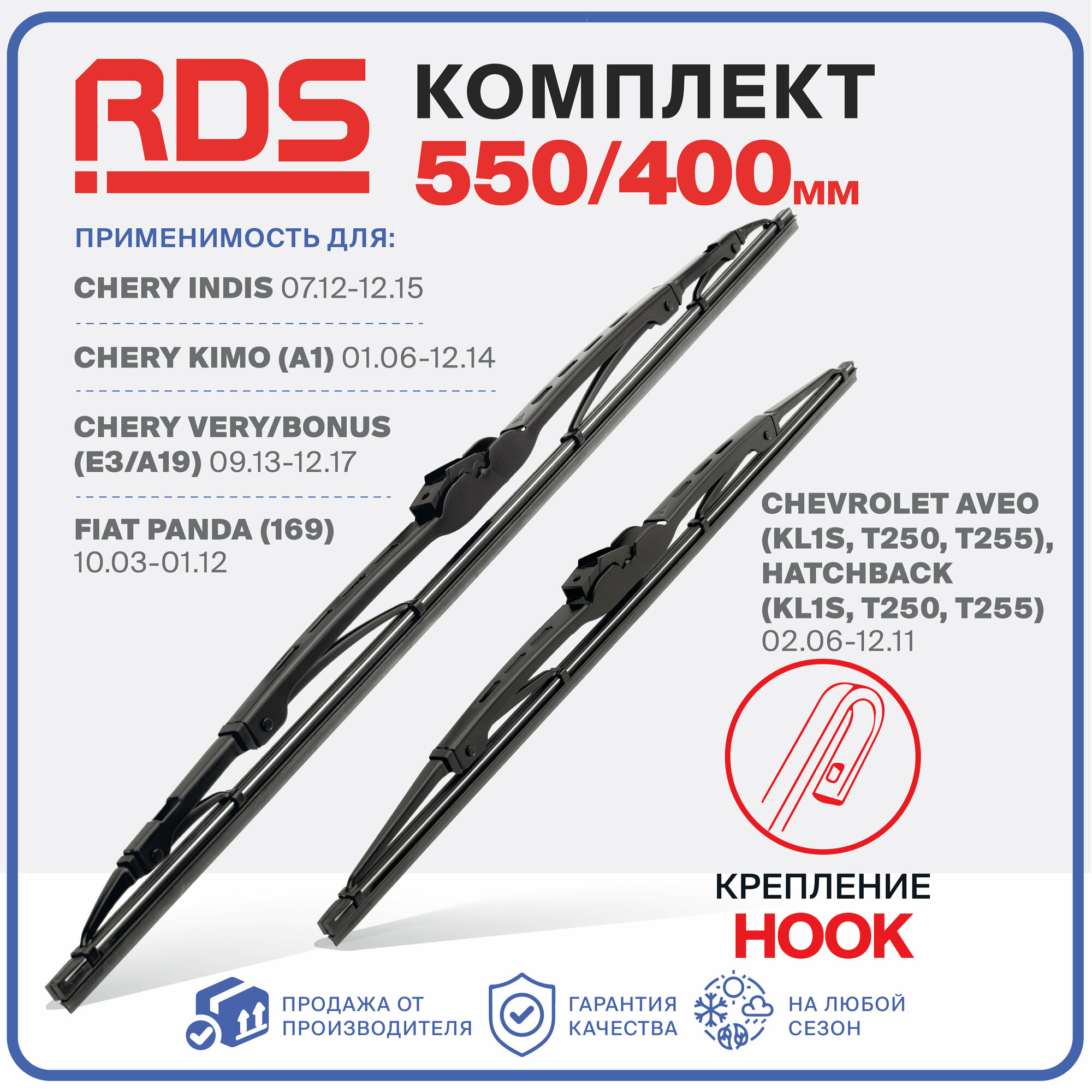 550 400 мм. Крепление Hook. Комплект каркасных щеток стеклоочистителя RD5 дворники на Chery Indis; Чери Индис; Chery Kimo; Чери Кимо; Chery Very/Bonus; Чери Вери/Бонус