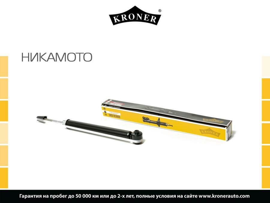 Амортизатор подвески Kroner арт. k3501604g