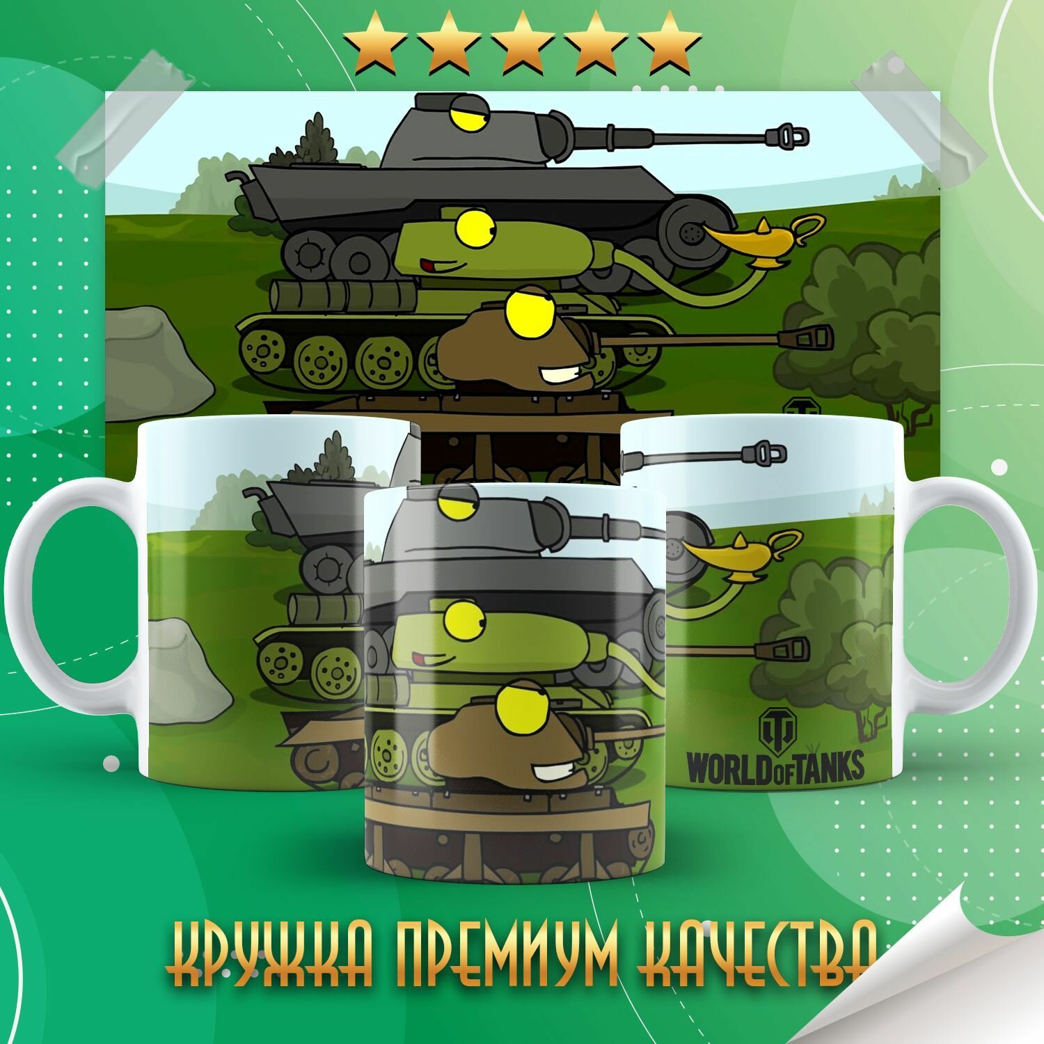 Кружка "World of tanks / Мир танков / Танкомультики" PrintMania 330мл
