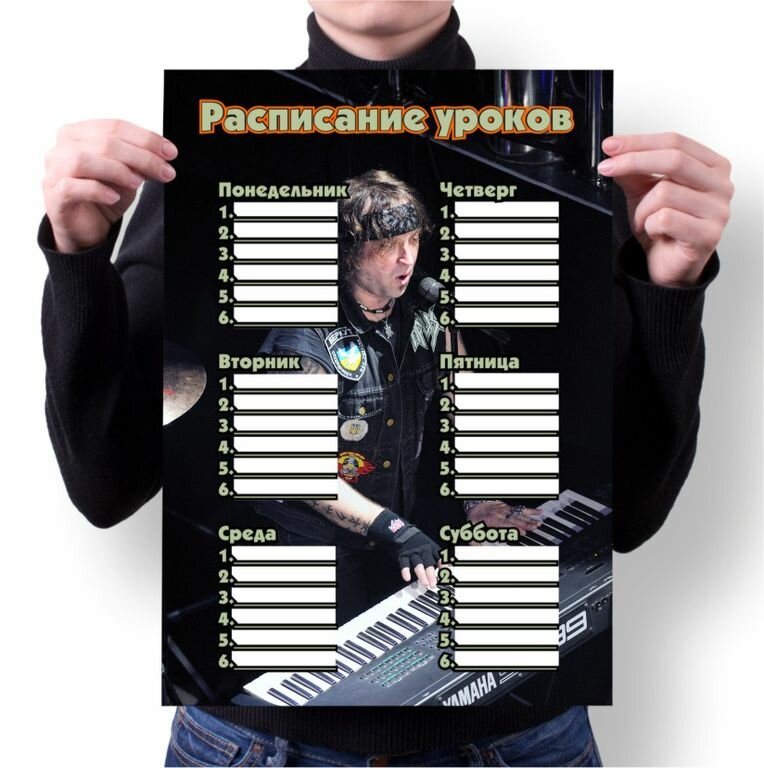 Расписание уроков Ария №2, А4