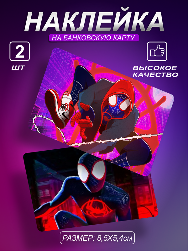 Наклейка на карту банковскую Человек паук, супер герой