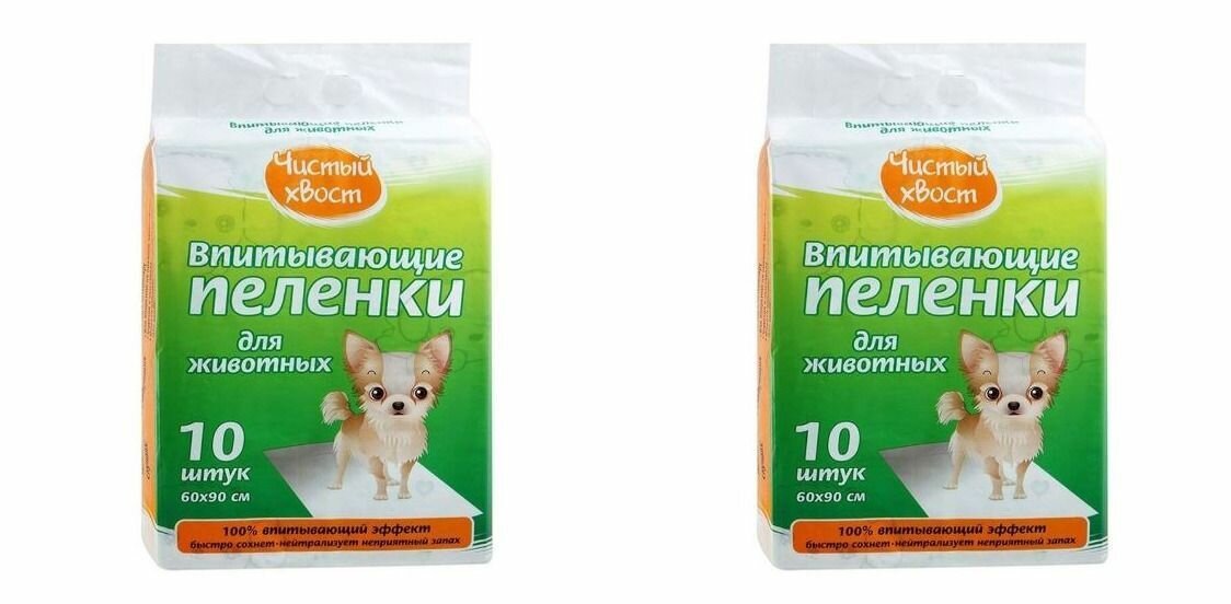Чистый хвост Пеленки для животных впитывающие, 10 шт, 60 см х 60 см - 2 уп
