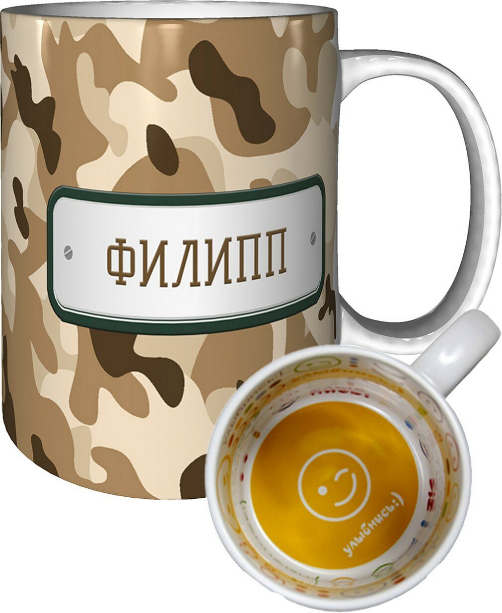 Кружка Филипп - со смайлом внутри.