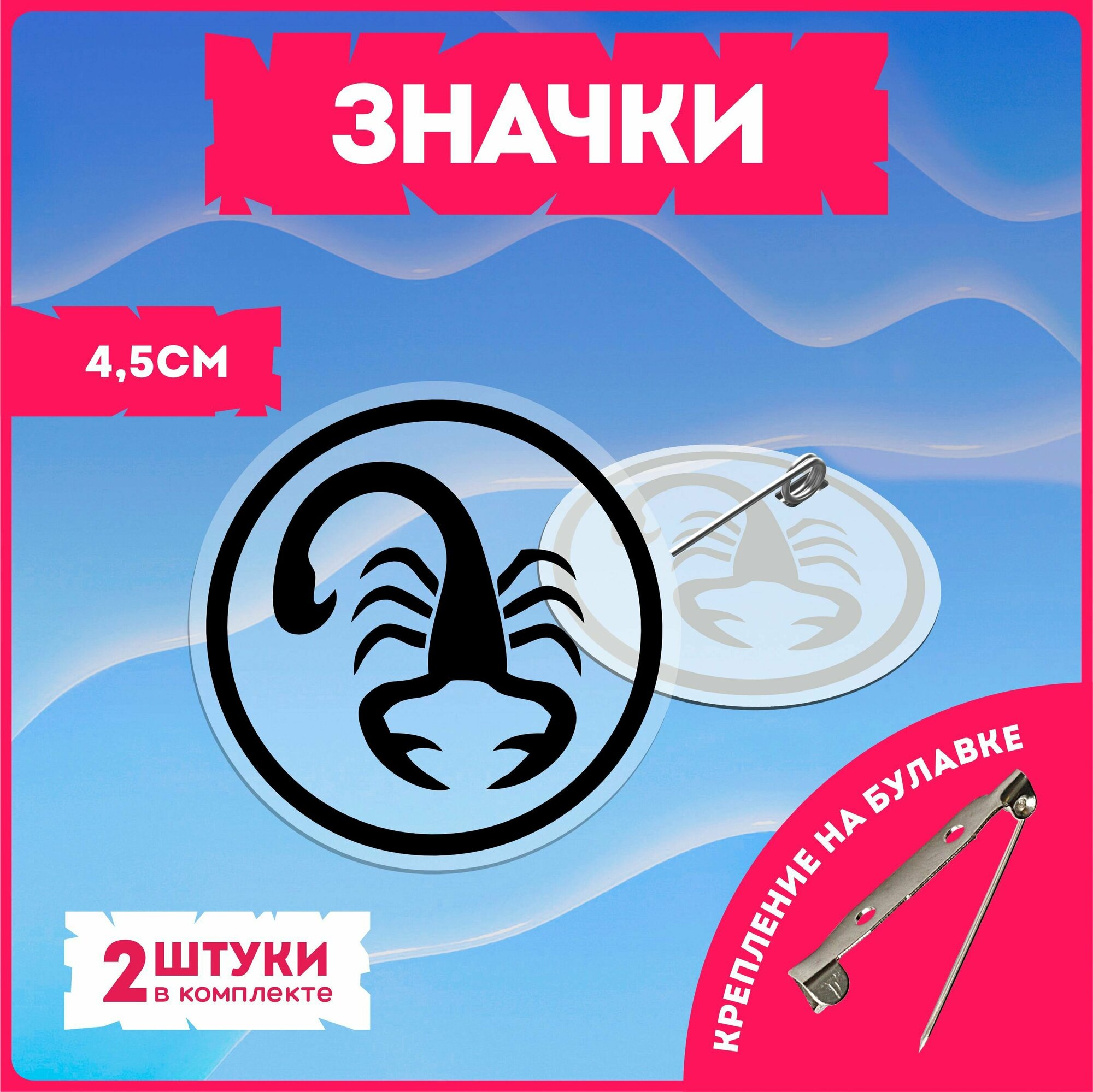 Набор значков