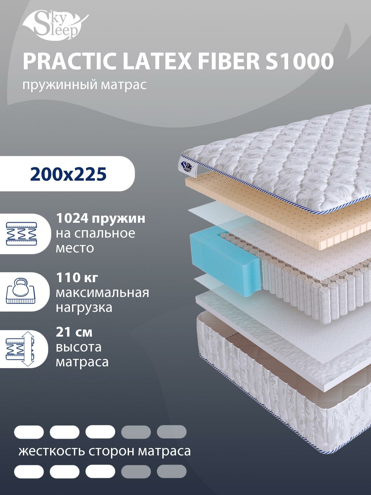 Ортопедический матрас SkySleep PRACTIC LATEX FIBER S1000 на независимом пружинном блоке для кровати тахты 200x225