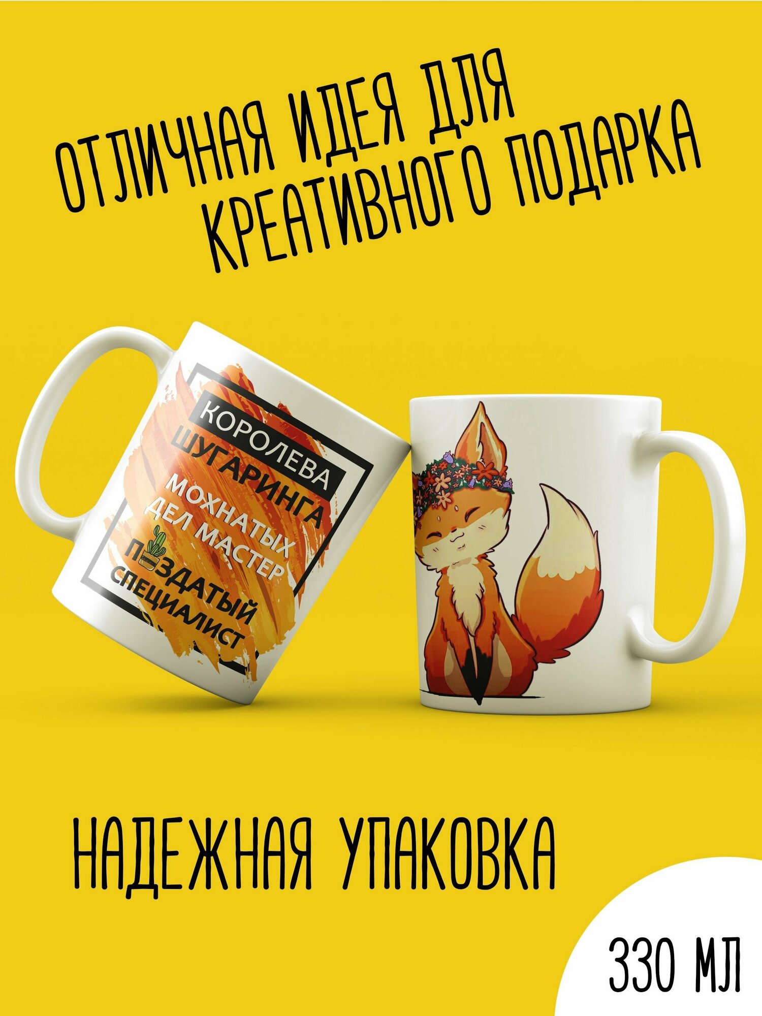 Кружка подарок мастеру шугаринга "Королева шугаринга"