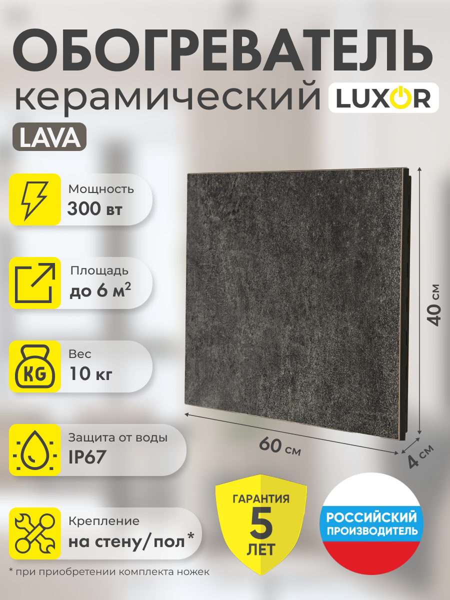 Обогреватель электрический керамический LUXOR W300 GRAFIT