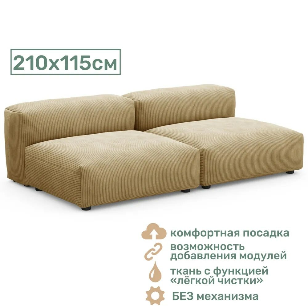 Диван SOFARI Cosmo, модульный, без подлокотников, велюр, 210 см x 115 см