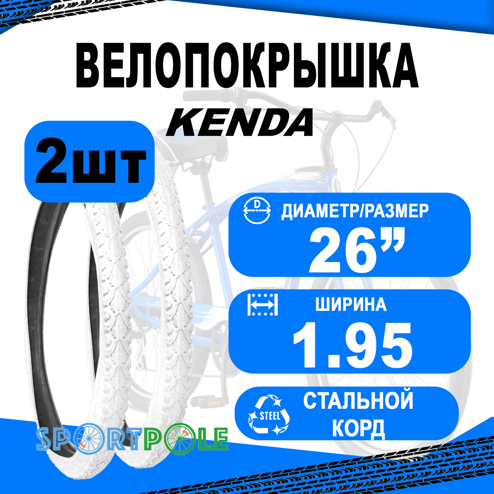 Комплект покрышек 26"х1.95 5-524681 (50-559) K935 KHAN п/слик белая (25) KENDA