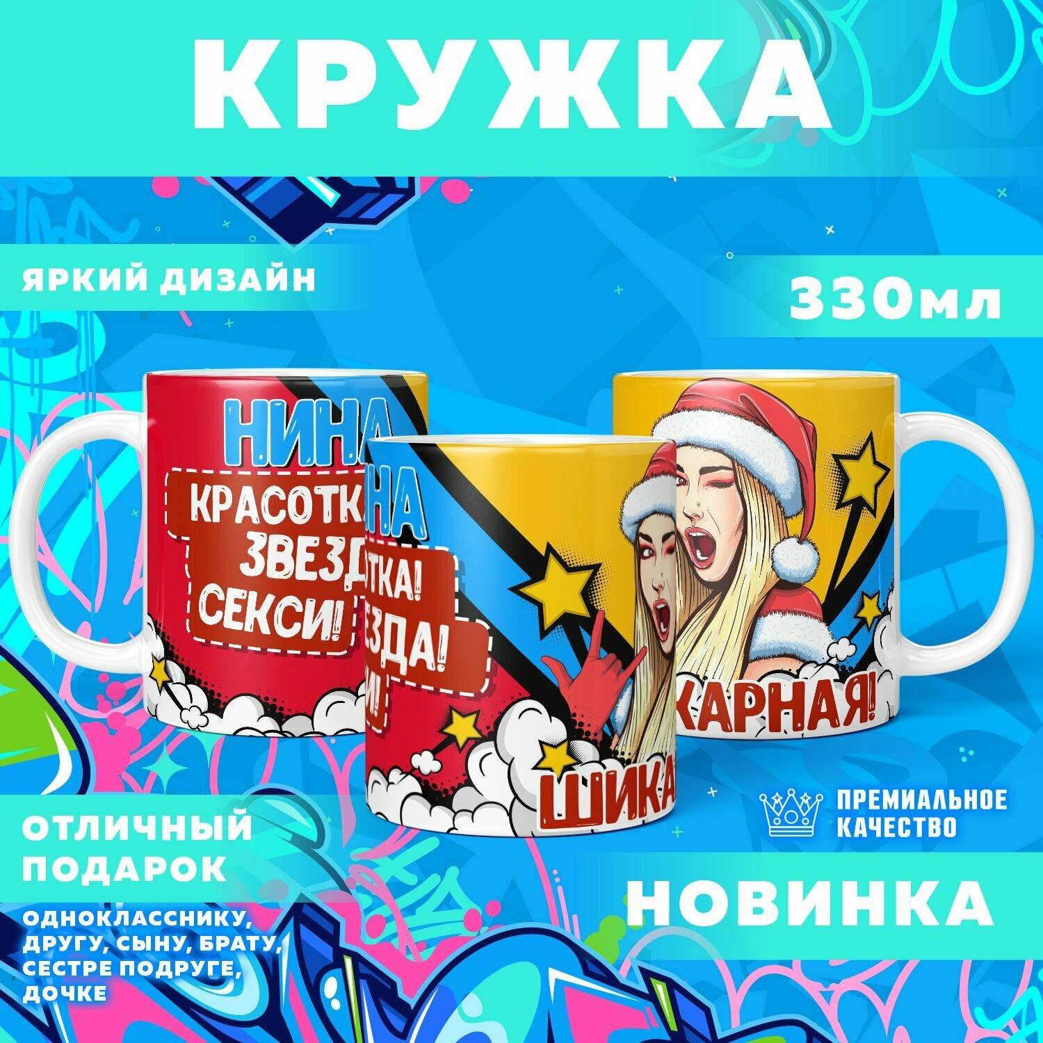 Кружка "С именем Нина" PrintMania 330мл