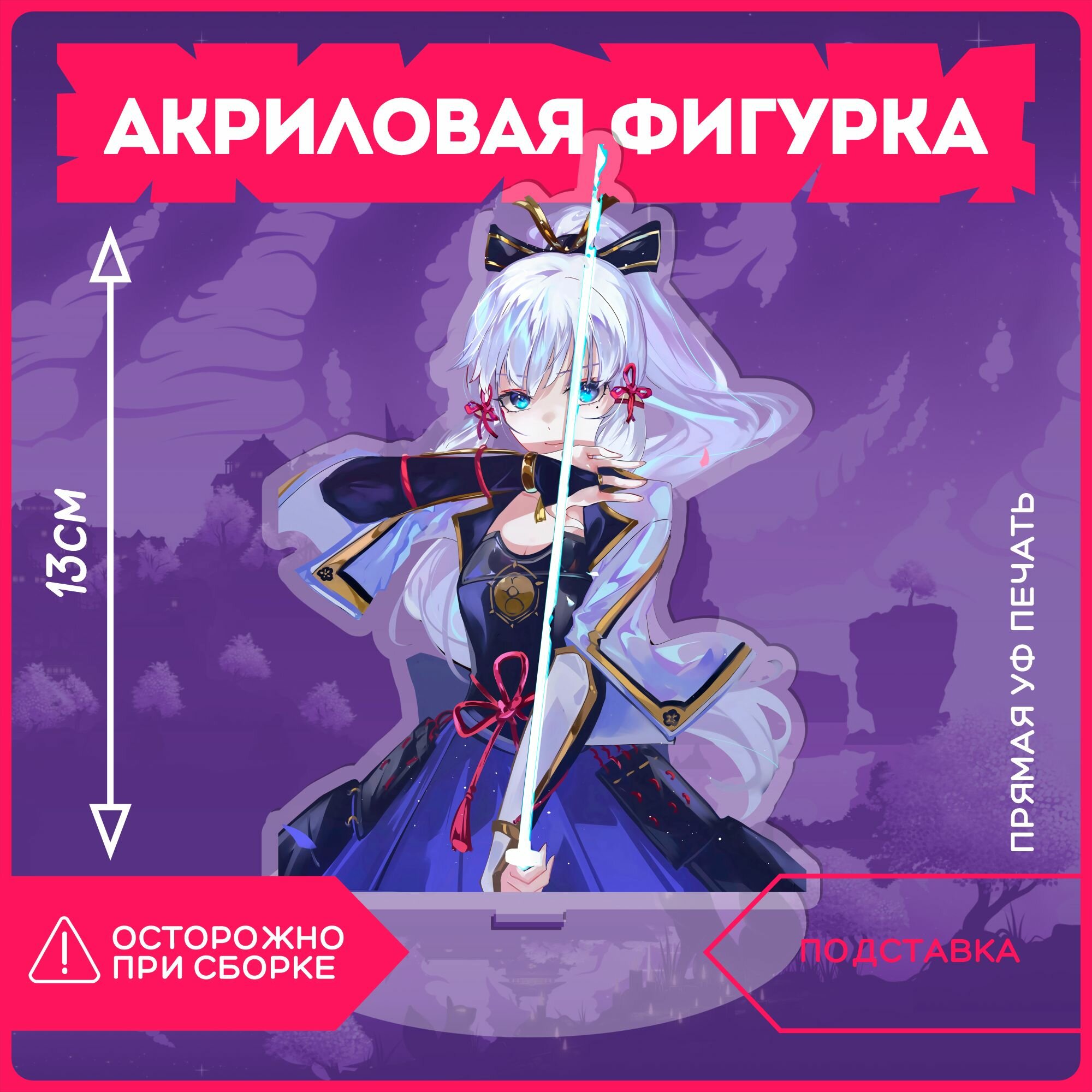 Акриловая фигурка / Геншин Аяка