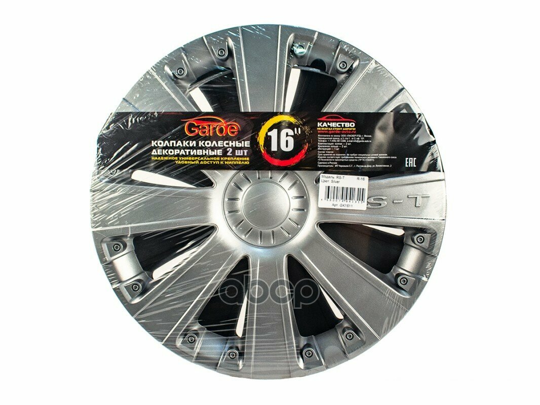 Колпаки R-16 RS-T Silver 2шт Garde GK1611 Garde арт. GK1611
