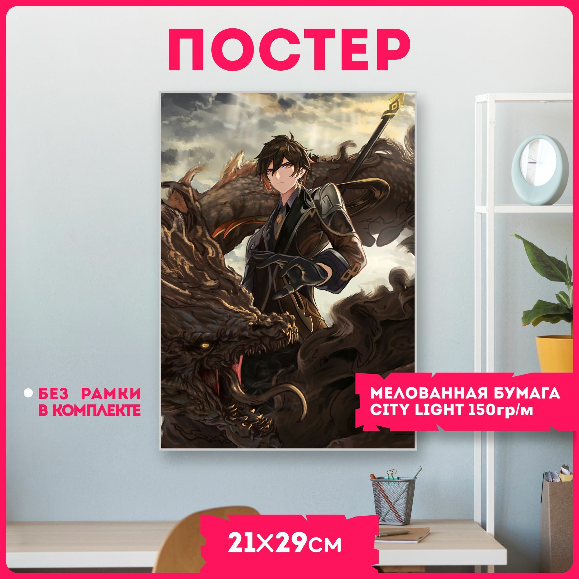Постеры на стену картины Genshin Чжун Ли