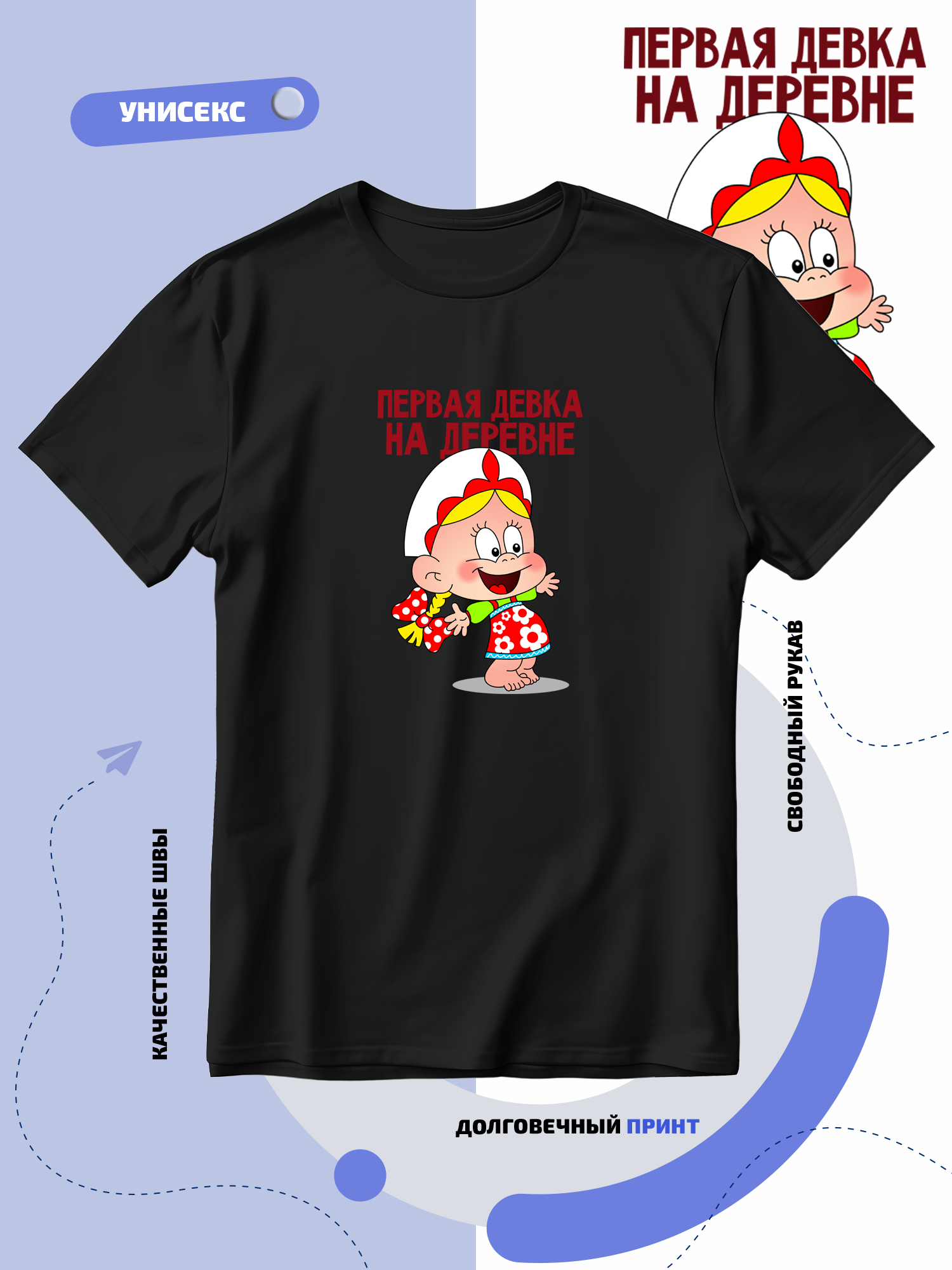 Футболка SMAIL-P первая девка на деревне