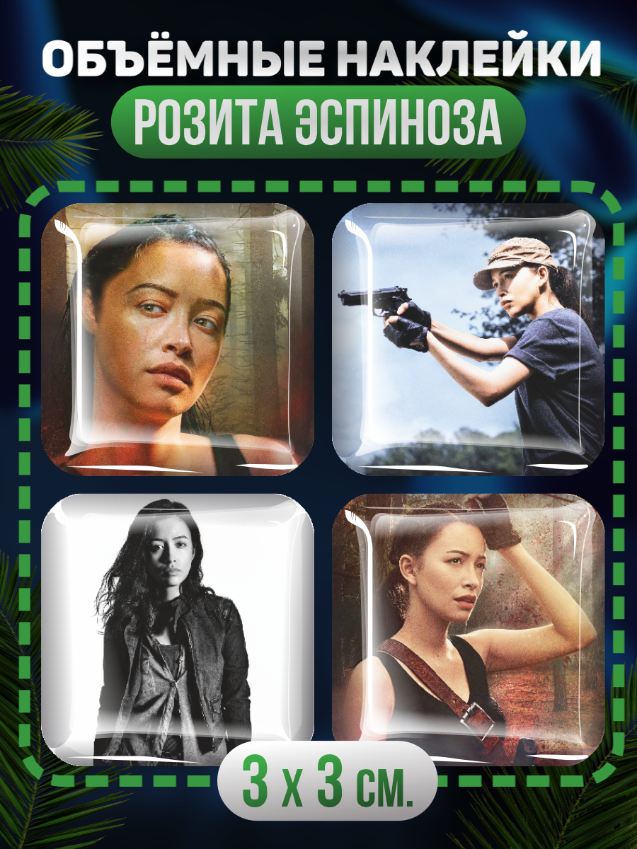 3D стикеры на телефон наклейки Розита Эспиноза Rosita Espinosa