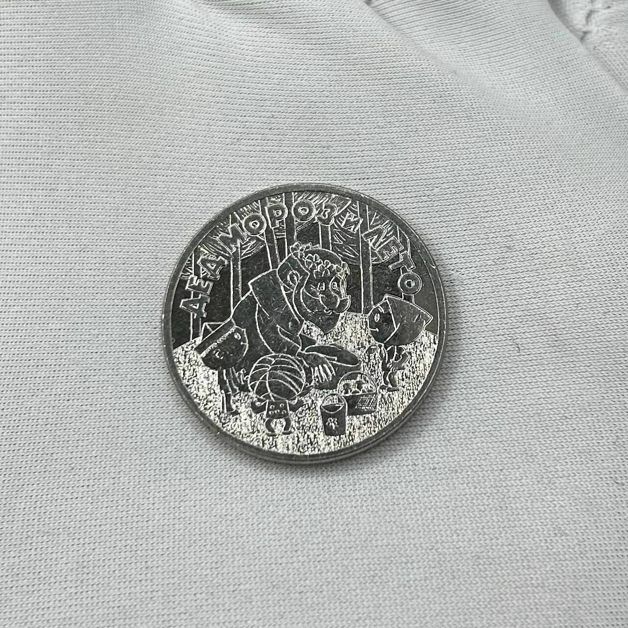 Монета 25 рублей 2019 года, Советская мультипликация, "Дед Мороз и Лето"! Редкость!