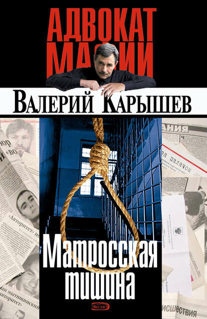 Матросская тишина [Цифровая книга]