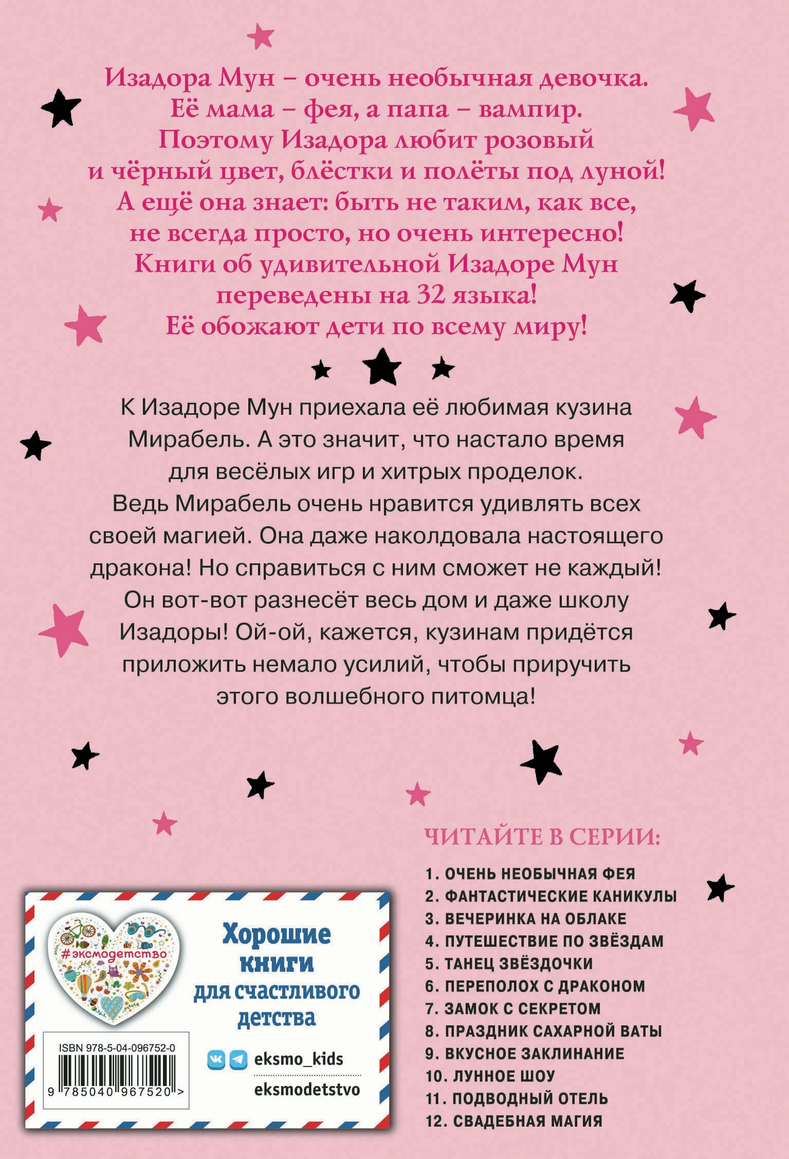 Переполох с драконом — фото 1