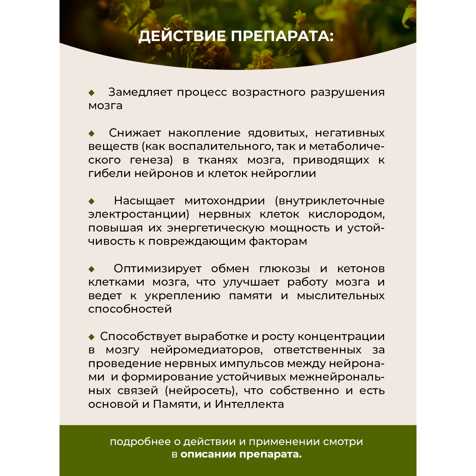 Фитопрепарат Калиняк Фипромед №22 Церебропротектор, 60 мл — фото 1