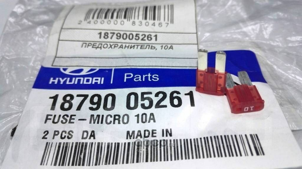 Предохранитель 10А Hyundai/Kia 18790-05261 для защиты маломощных цепей